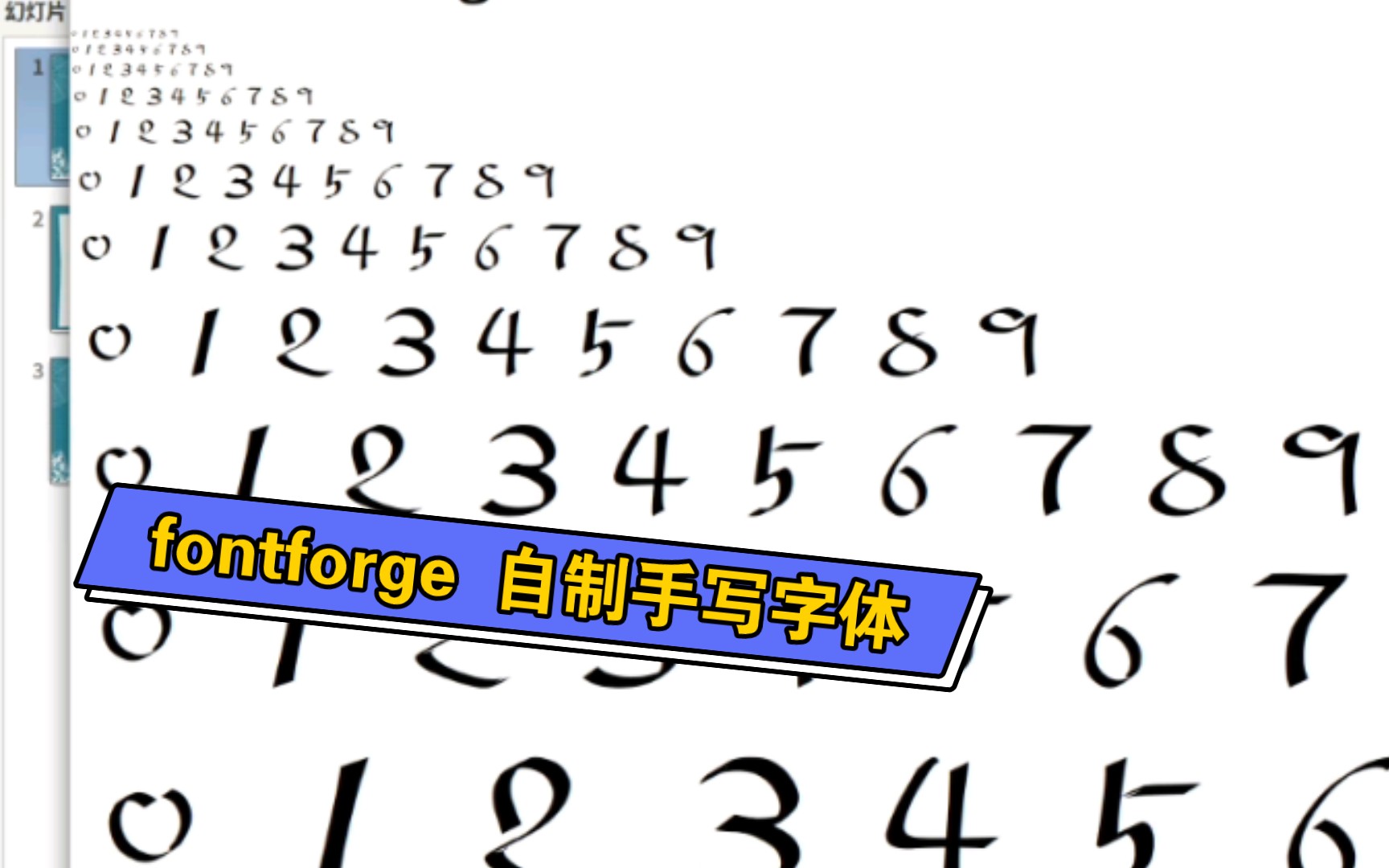fontforge 手写 数字 0-9 生成 字体 测试一下