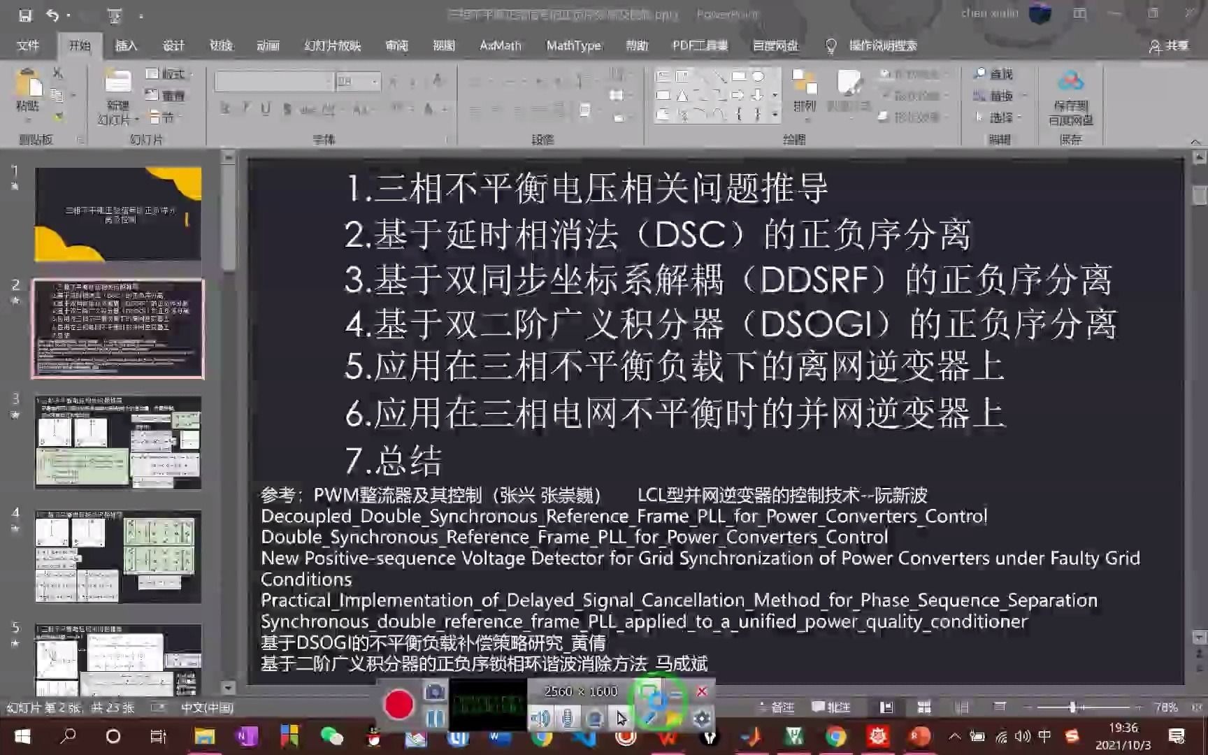 【不平衡正弦信号5】基于不同正负序分离控制的三相离网逆变器