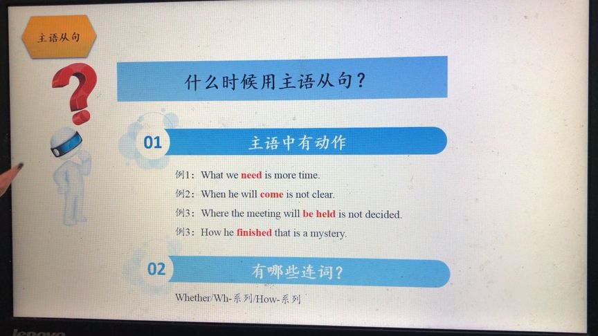 英语语法 主语 主语从句 Part3