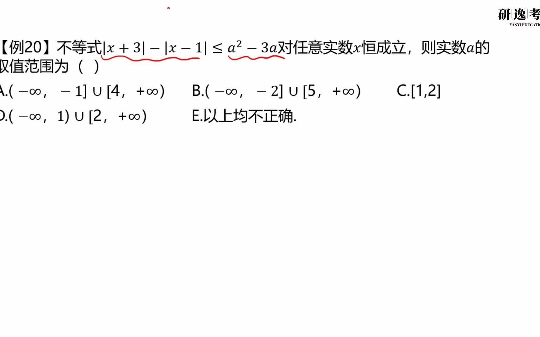 考研管综数学冲刺课程第五讲