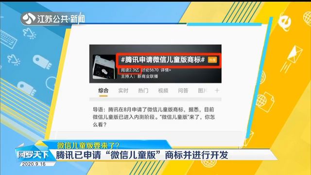 微信儿童版要来了?腾讯已申请“微信儿童版”商标并进行开发