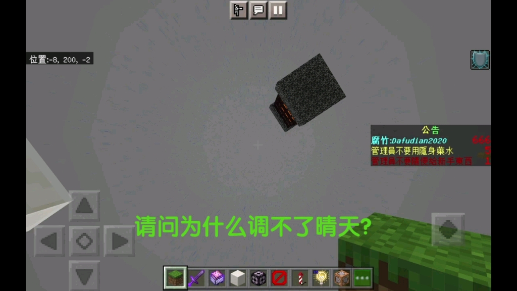 请问国际我的世界为什么调不了晴天