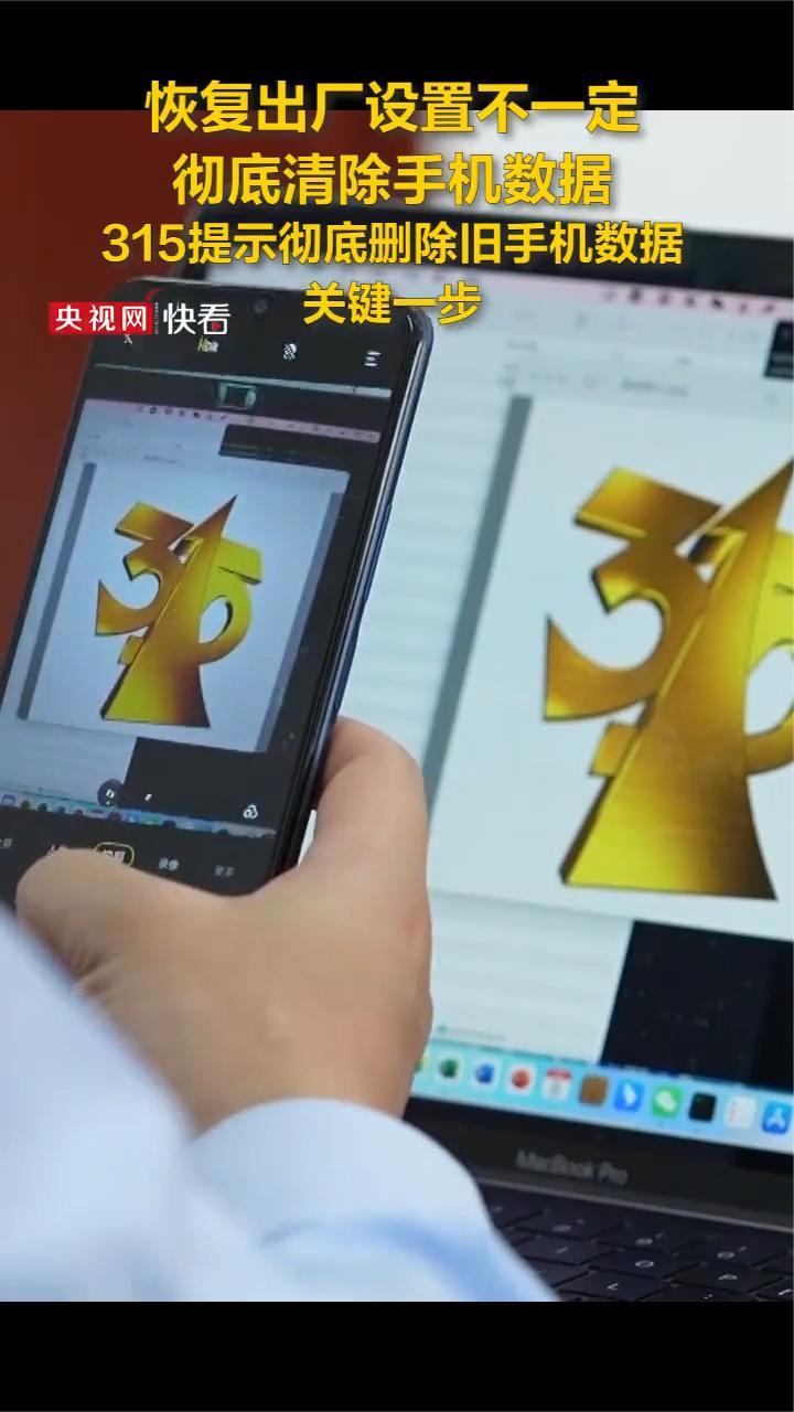 恢复出厂设置不一定彻底清除手机数据