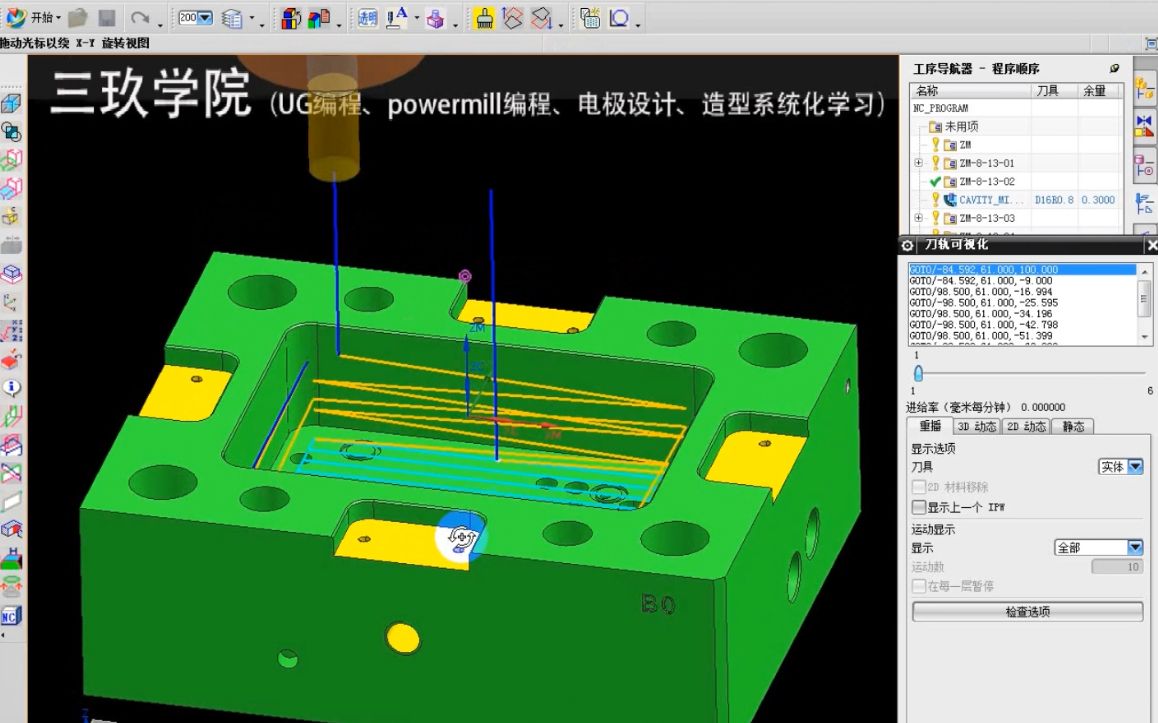 UG编程-霸气!模架精加工