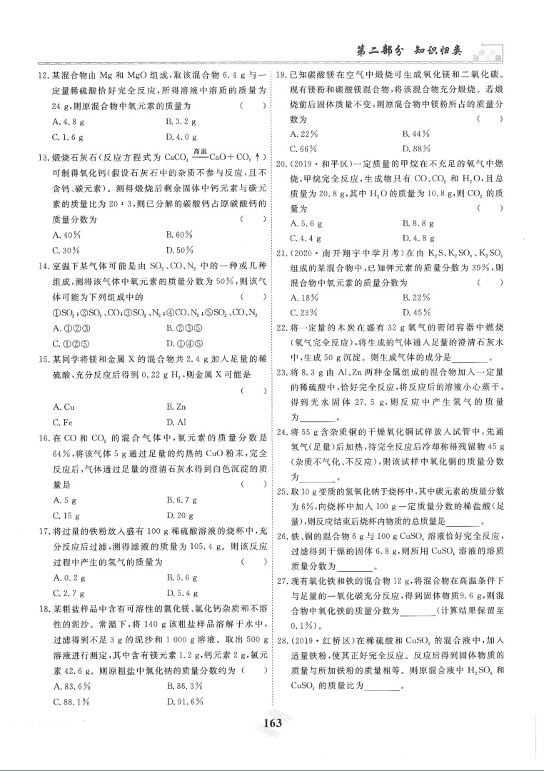 天津中考化学技巧计算通关9·seal