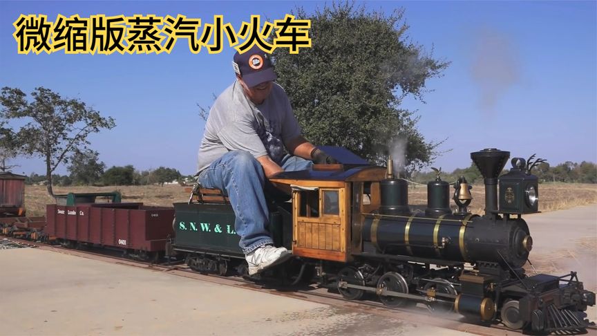 微缩版蒸汽小火车,烧煤的,利用蒸汽推动蒸汽轮机带动火车前行