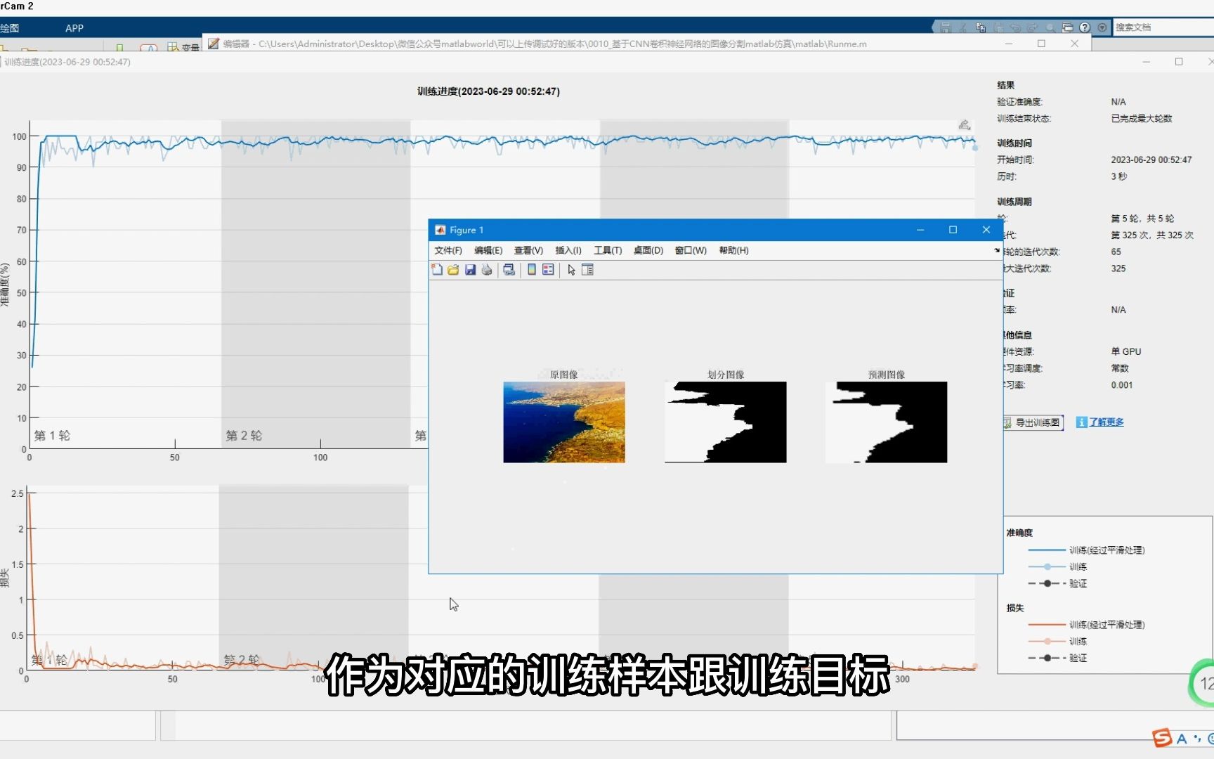 基于CNN卷积神经网络的图像分割matlab仿真