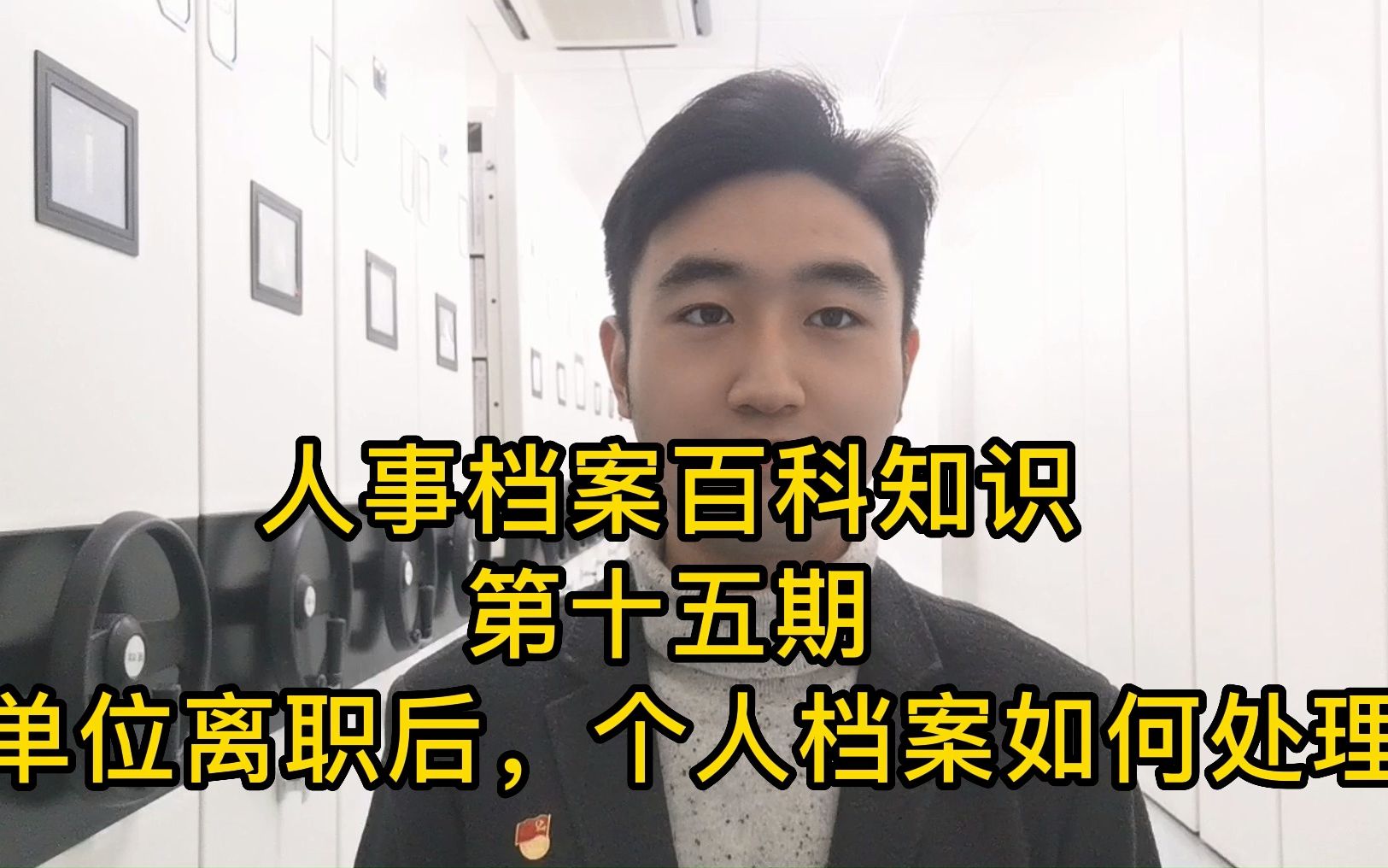 从国企事业单位离职后,个人档案应该怎么办?