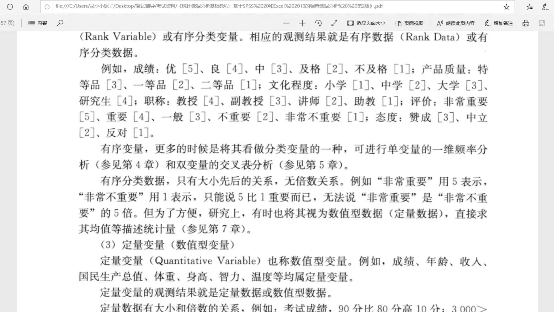 基于spss21的简单调查数据分析