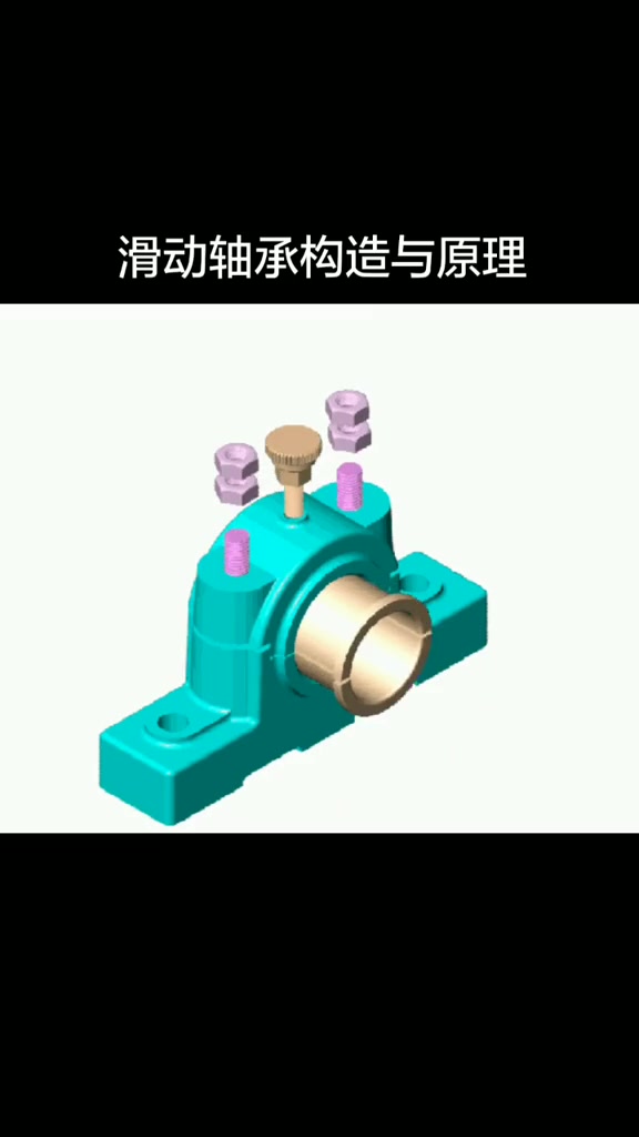 滑动轴承构造与原理