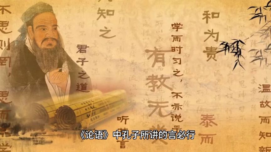 《论语》“言必行,行必果”解读