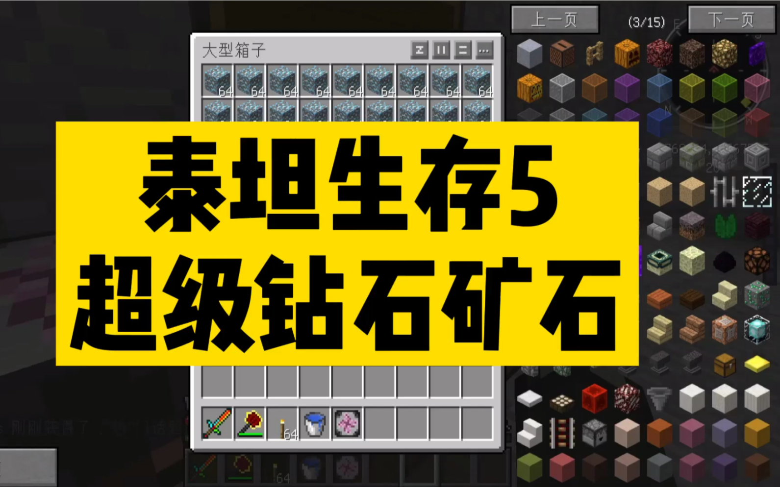 叶枫我的世界泰坦生存5
