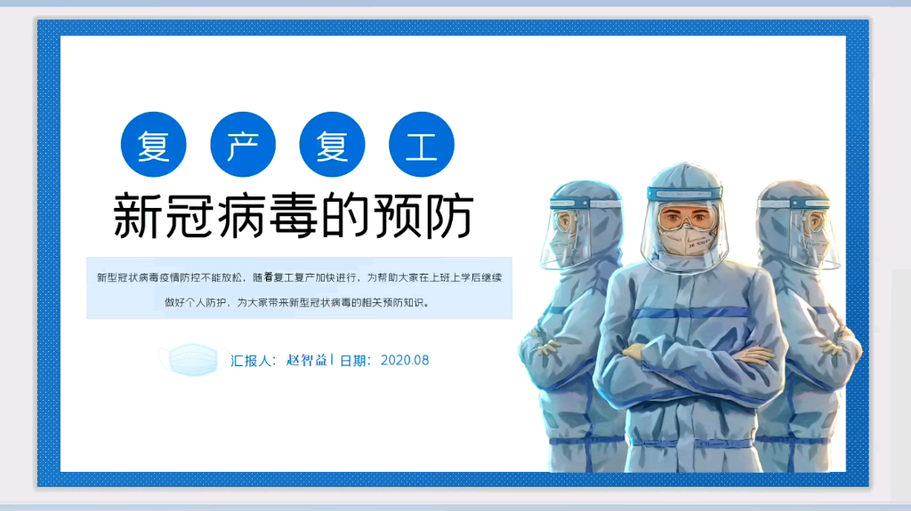中南大学future暑期社会实践团自制防疫课程第1期来咯!本期将为大家...