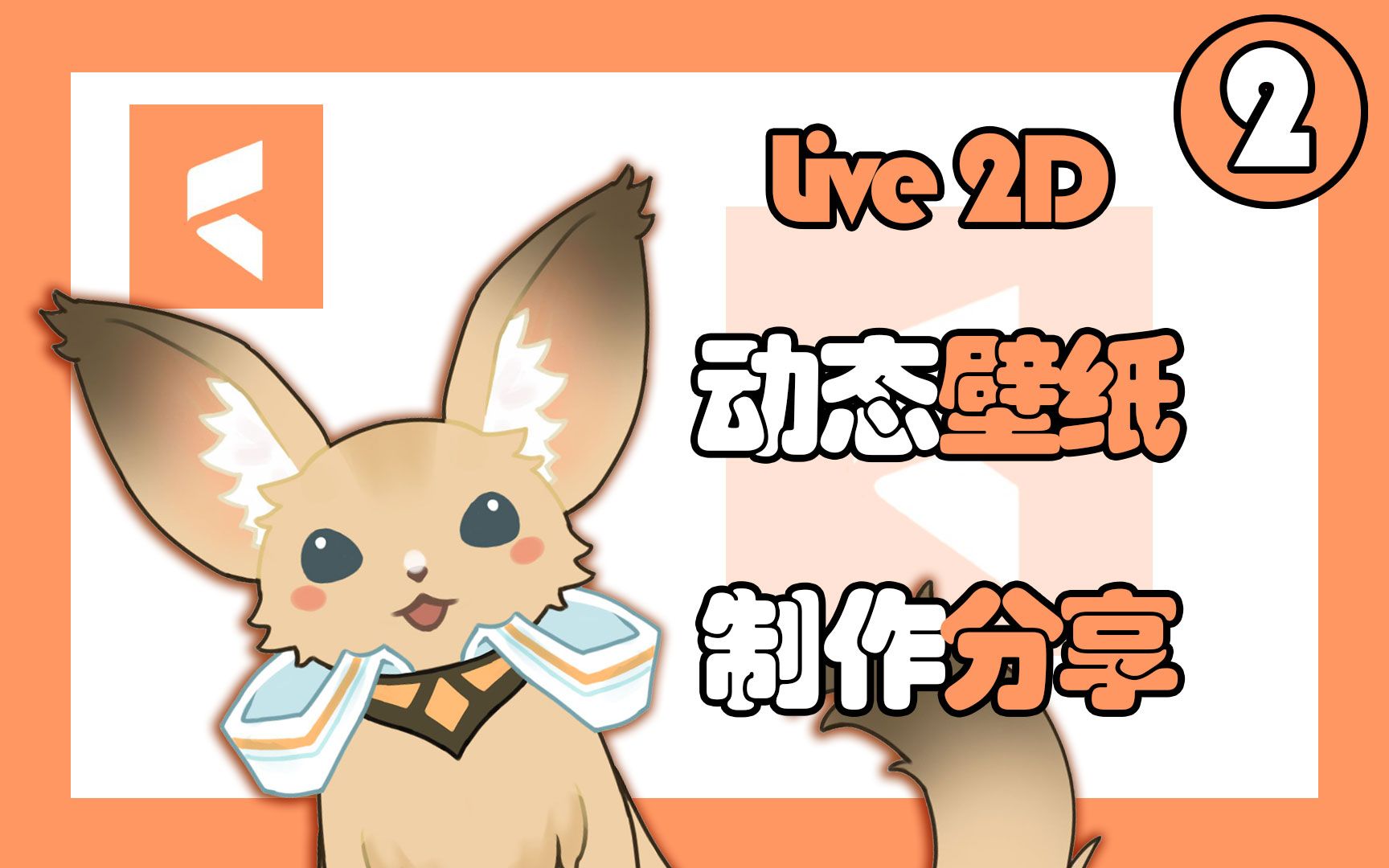 ...从拆分开始制作动态壁纸——2软件界面介绍、网格和变形器添加