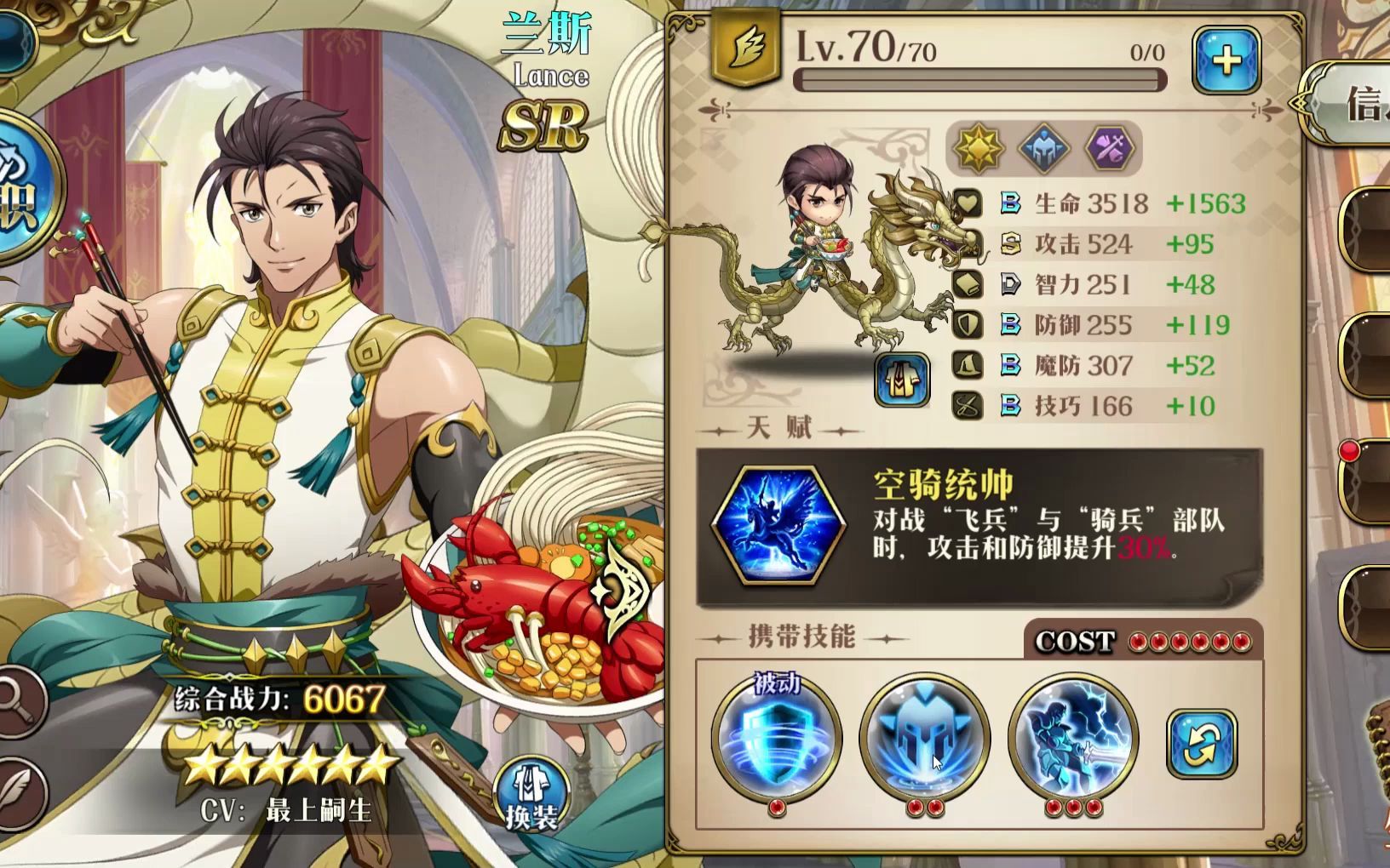 梦幻模拟战 sr英雄介绍 兰斯