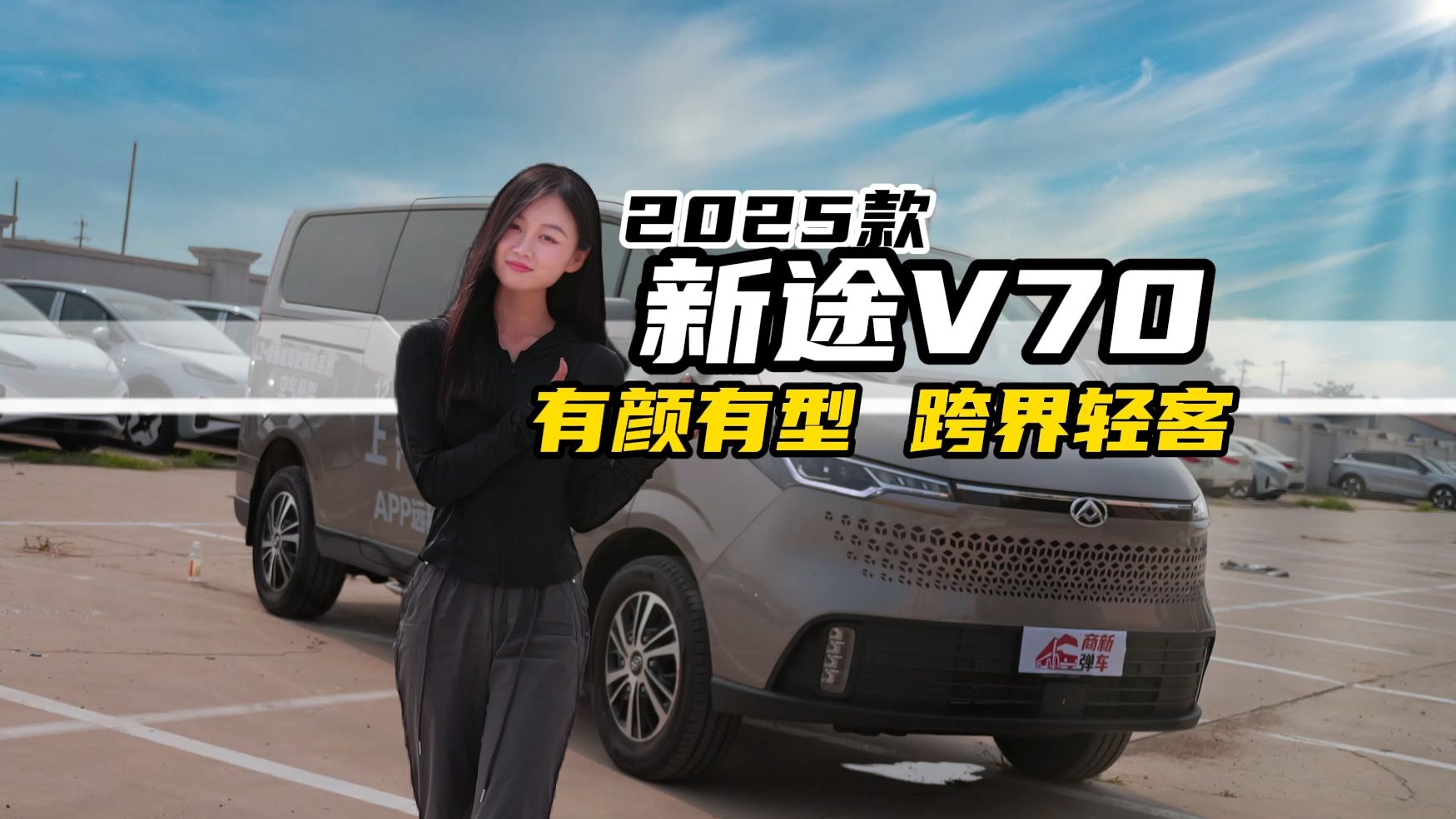 测评2025款上汽大通新途 V70:以轻客价格打造mpv 体验 新生代跨界...