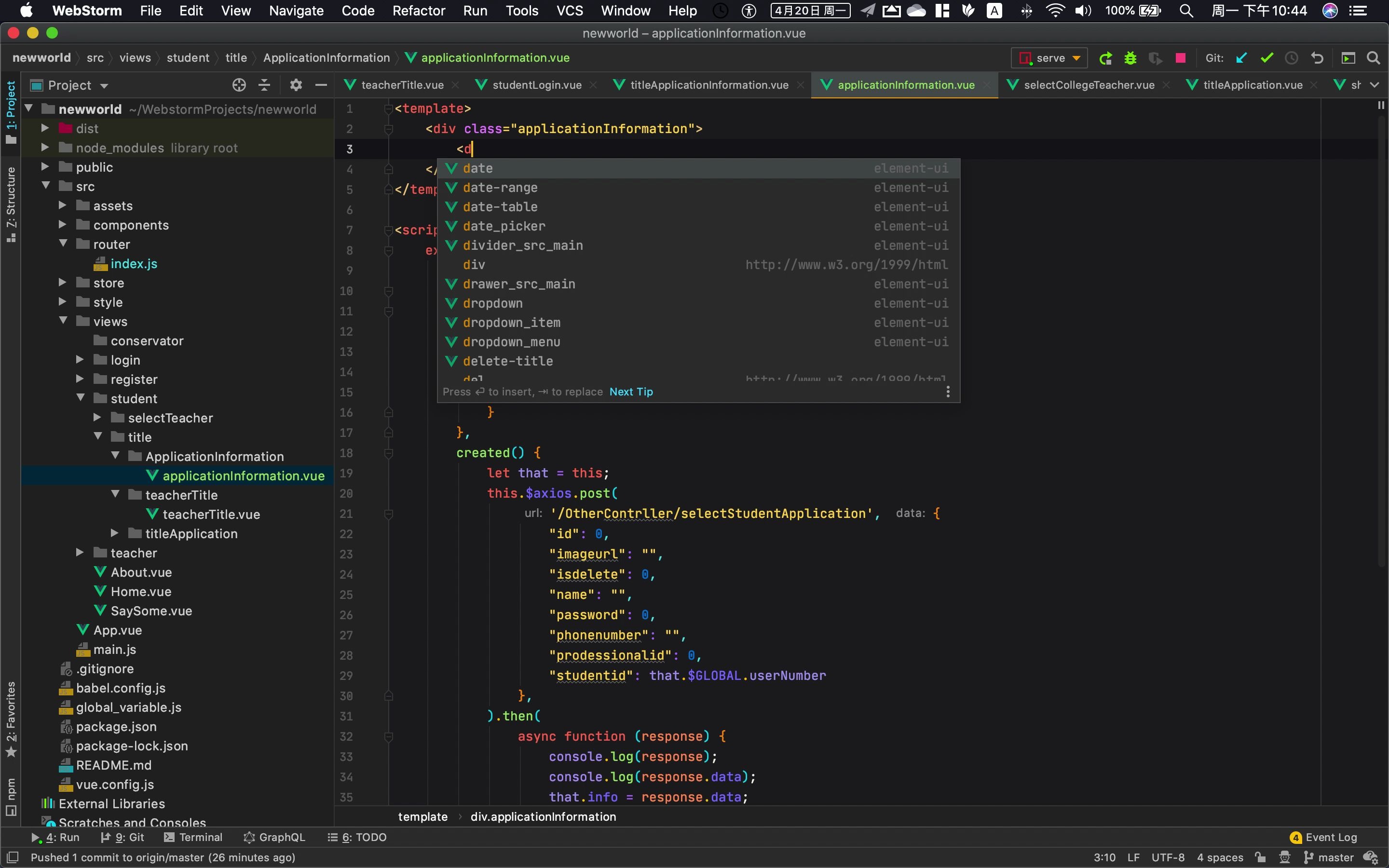 333Vue项目学生查看自己的申请信息