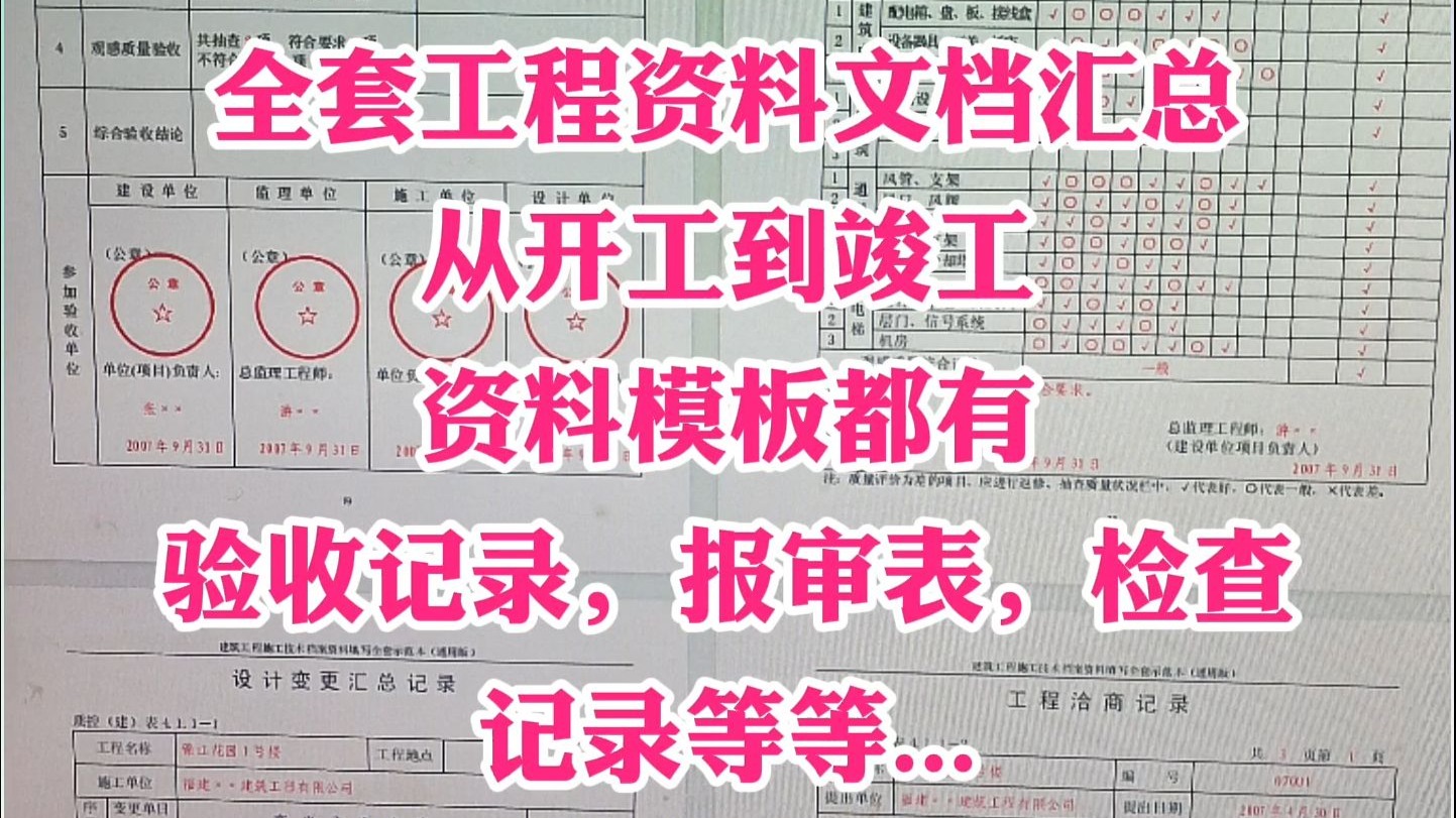 干资料员的天亮了,这个全套资料文档太牛了!