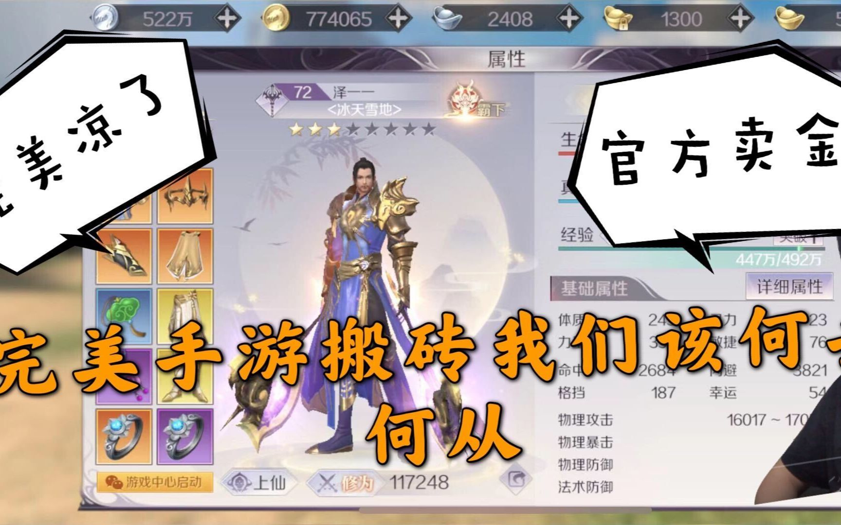 凉了吧?完美世界手游搬砖收益下滑!官方卖金,真的放弃了吗?!