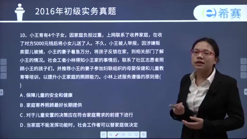 初级社工实务10