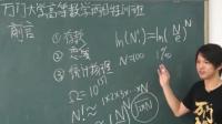 2、高数在理科中的应用