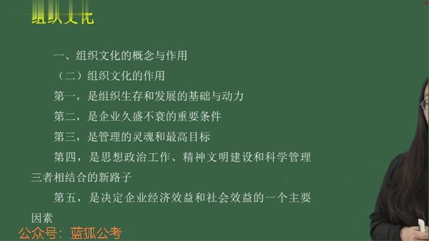 9.最新最全军队文职笔试专业课-组织行为学-组织文化