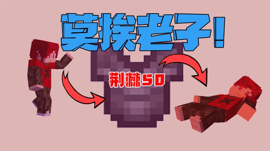 我的世界:当荆棘附魔等级达到50级,盔甲架都能把我秒了!