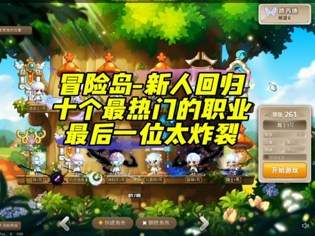 冒险岛新人回归,最热门的十个职业,看看有你喜欢的没_哔哩哔哩bilibili_...