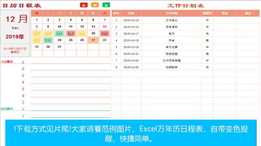 Excel日历日程表,计划任务智能提醒,变色显示一键操作