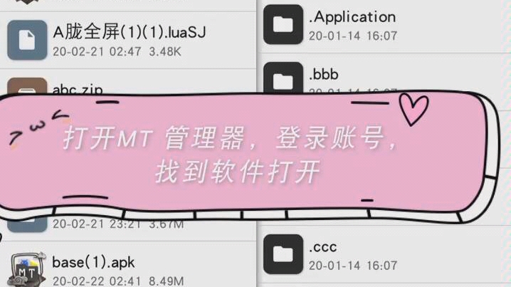 MT 管理器修改GG图标名称教程