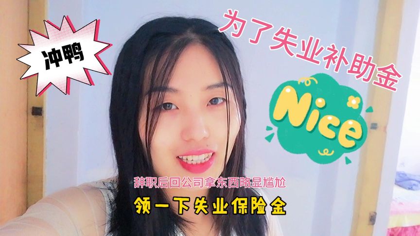 辞职后回单位拿东西好尴尬,网友:只要你不尴尬尴尬的就是别人!