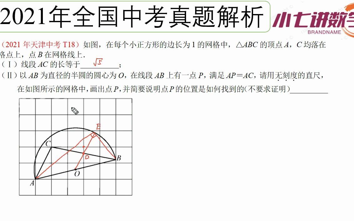 2021天津中考第18题-全国中考最难的无刻度直尺作图