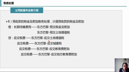 房地产企业会计核算流程_房地产企业会计实务一本通_房地产企业会计