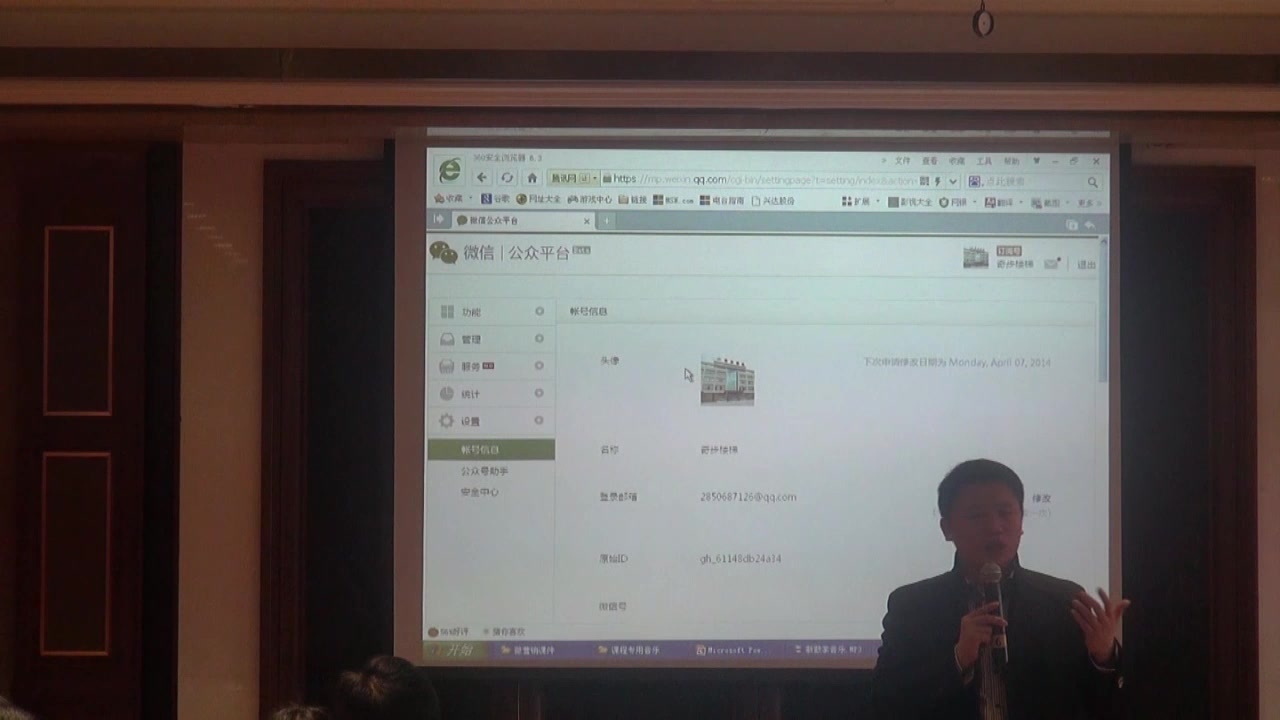 吴建贤微信营销公开课堂1