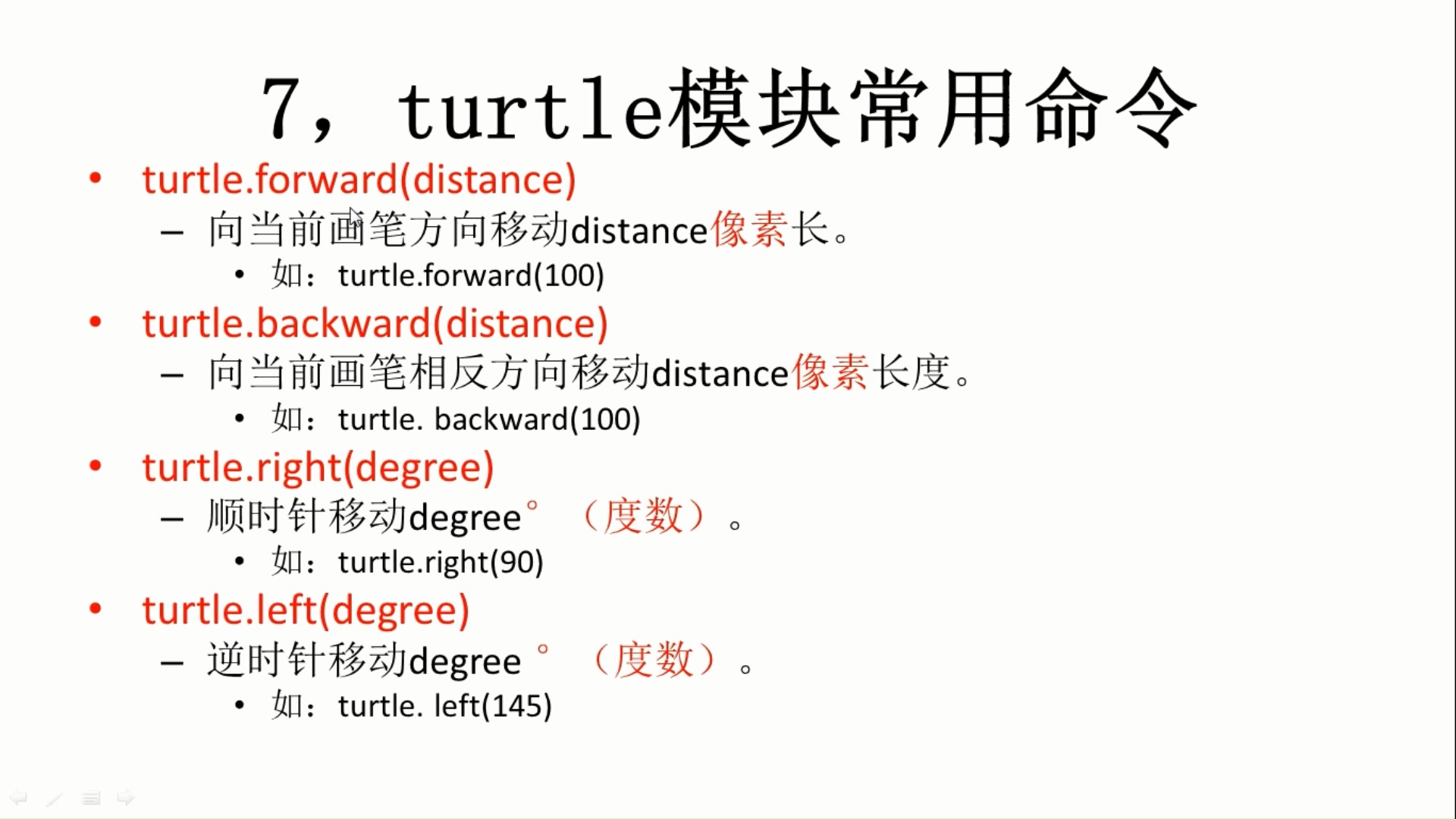 05_Python_turtle模块