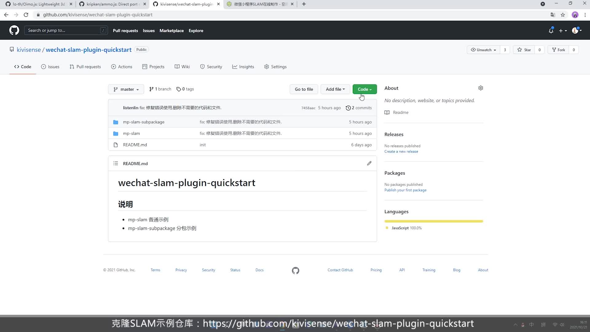 【Kivicube开发教程】小程序SLAM插件入门教学-AR空间定位与跟踪