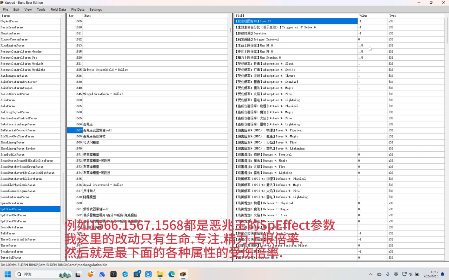 【法环mod修改教程】修改每个角色的数值上限以及减伤倍率