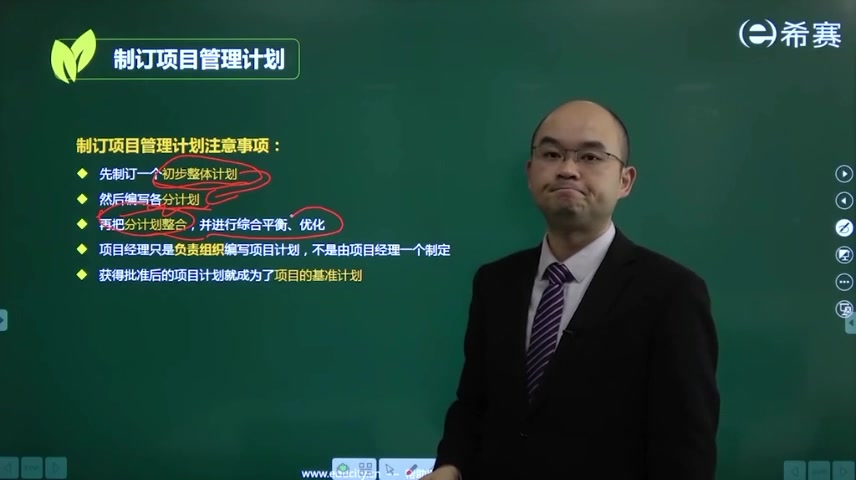 高项第9章项目整体管理04-2制订项目管理计划注意事项