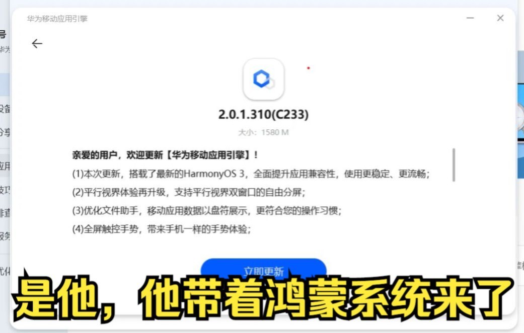 【华为移动应用引擎】他居然适配了harmony OS 系统,最新版2.0.1.310...