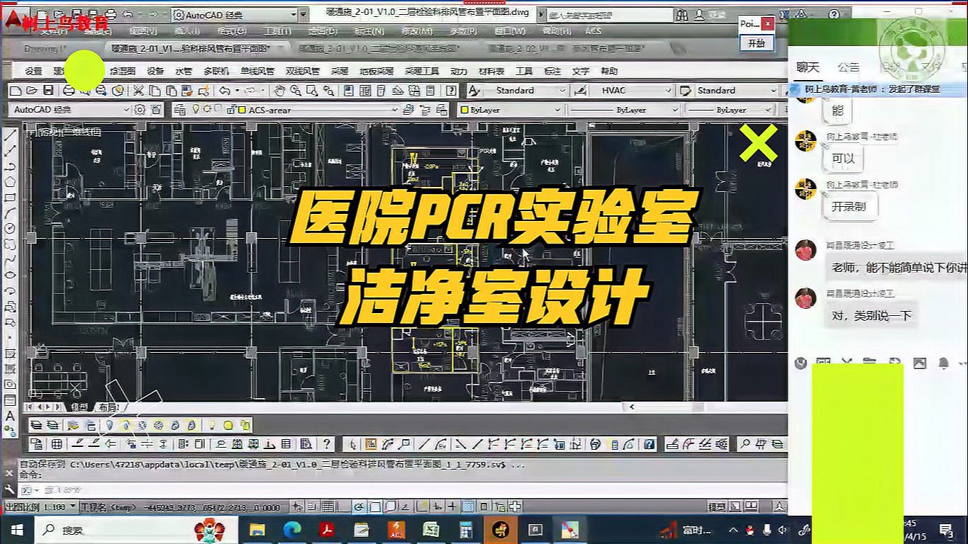 暖通设计杜老师:医院PCR实验室洁净室设计——树上鸟教育