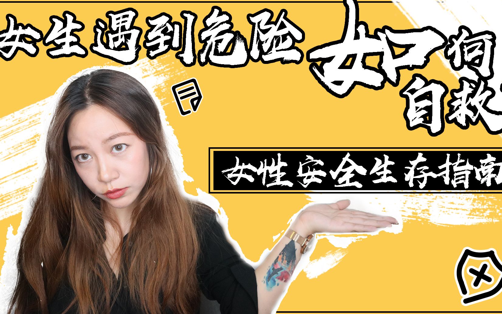 女性安全生存指南|女生遇到危险如何自救|苹果手机sos紧急联络人求救...
