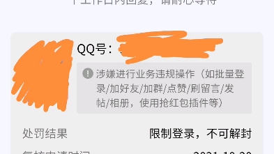 【求助】QQ莫名其妙被永久冻结了,上面的我真的一个也没干,去吃饭前...