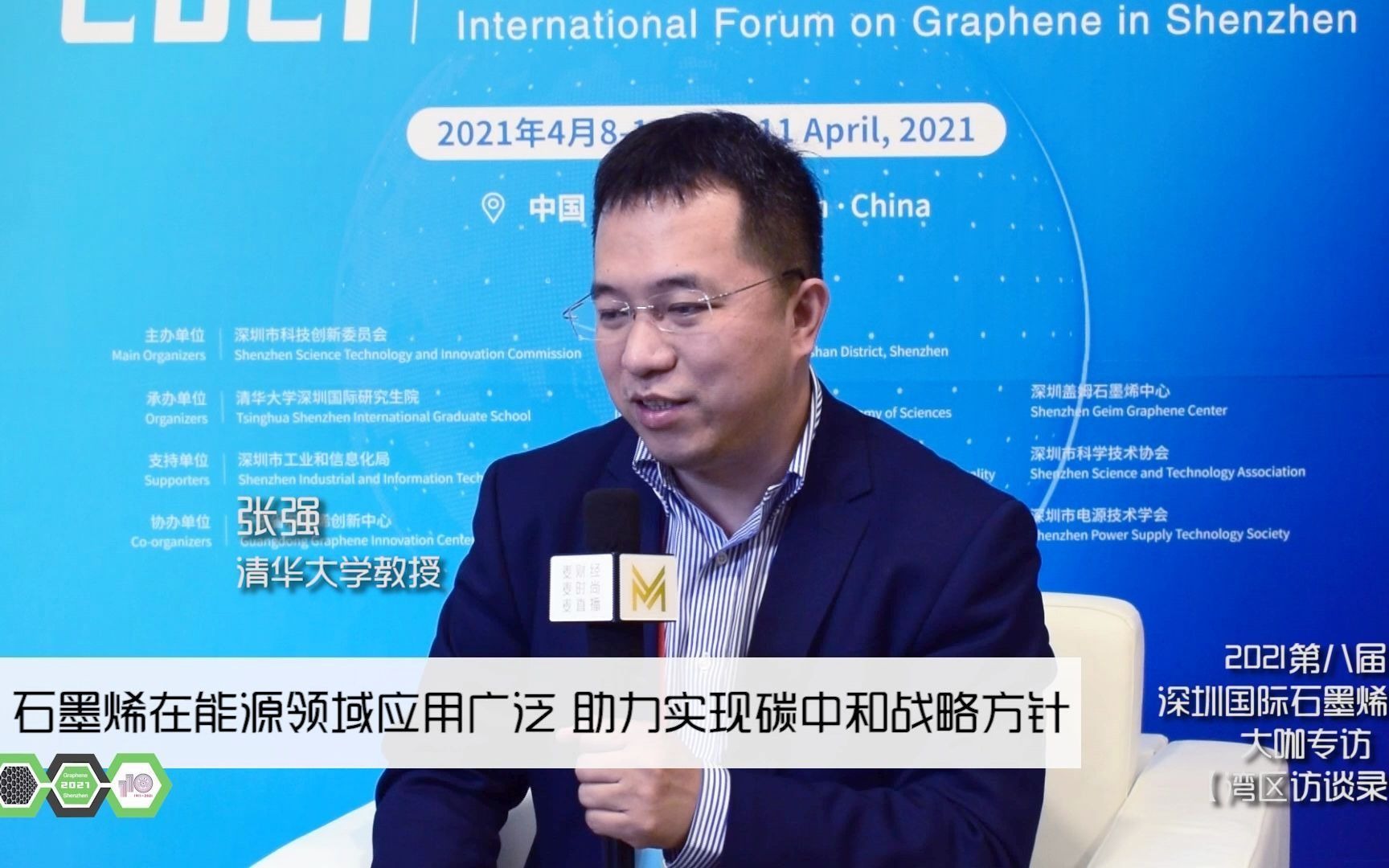 IFGSZ人物访谈—清华大学教授张强谈石墨烯材料实现能源的清洁高效...