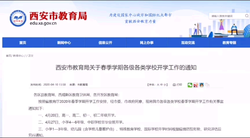 重磅!西安市中小学非毕业年级4月20日期