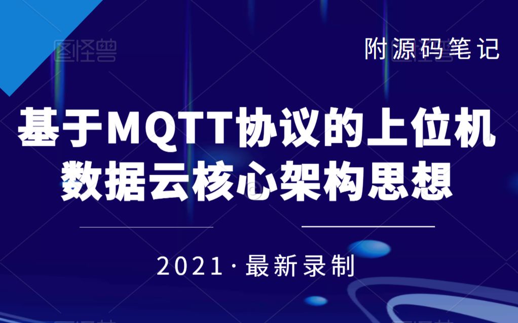 【WPF上位机实战开发】基于MQTT协议的上位机数据云核心架构思想 ...