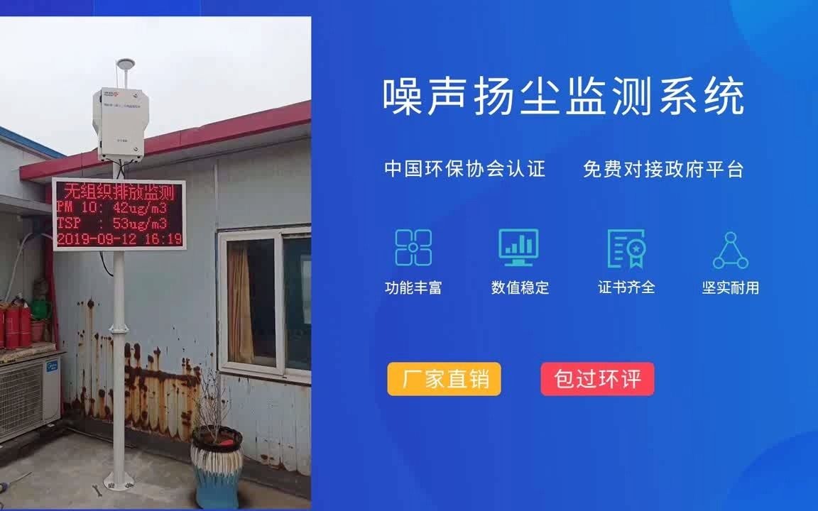 济南智能在线扬尘监测系统介绍_济南工地都在用的扬尘监测仪厂家&...