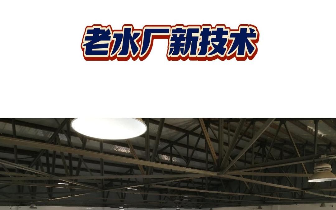 优方净水技术助力自来水厂提标改造,有效提高老旧水厂的日处理量,...
