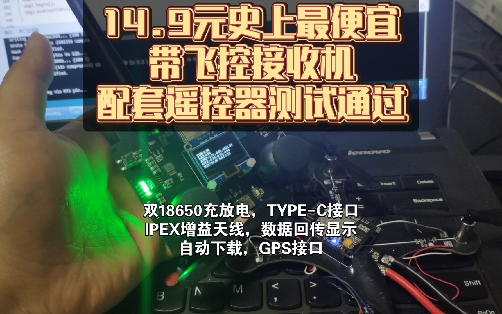 14.9元史上最便宜带飞控接收机配套遥控测试通过,双18650充放电,...