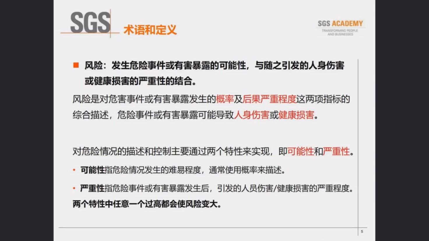 实验室安全管理