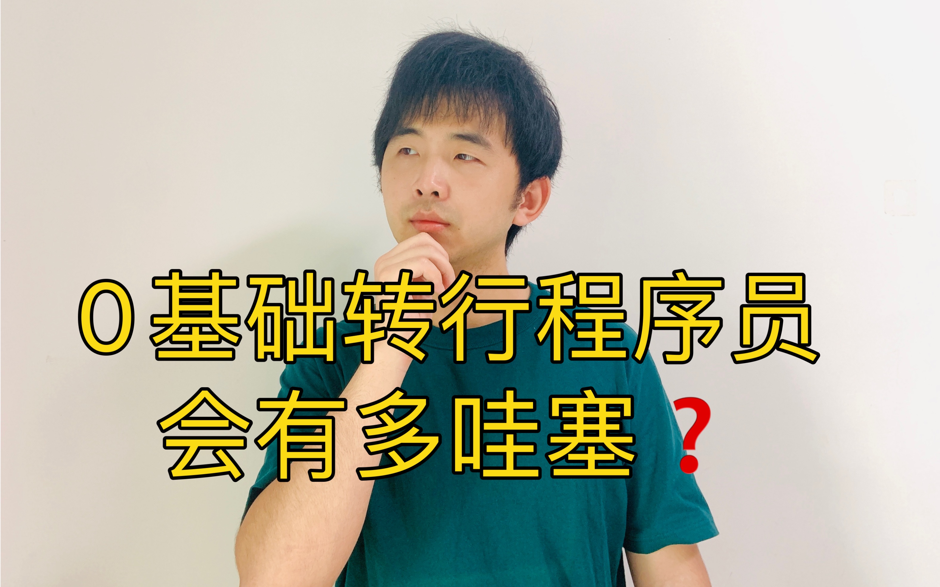 宝子们!零基础学编程看这一篇就够了!